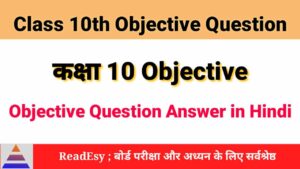 Class 10th Objective Questions: NCERT Chapter wise MCQ For