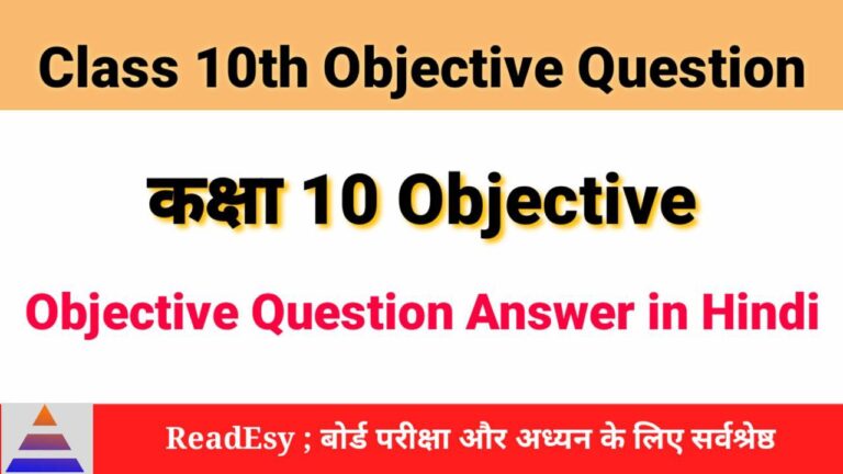 Class 10th Objective Questions: NCERT Chapter wise MCQ For