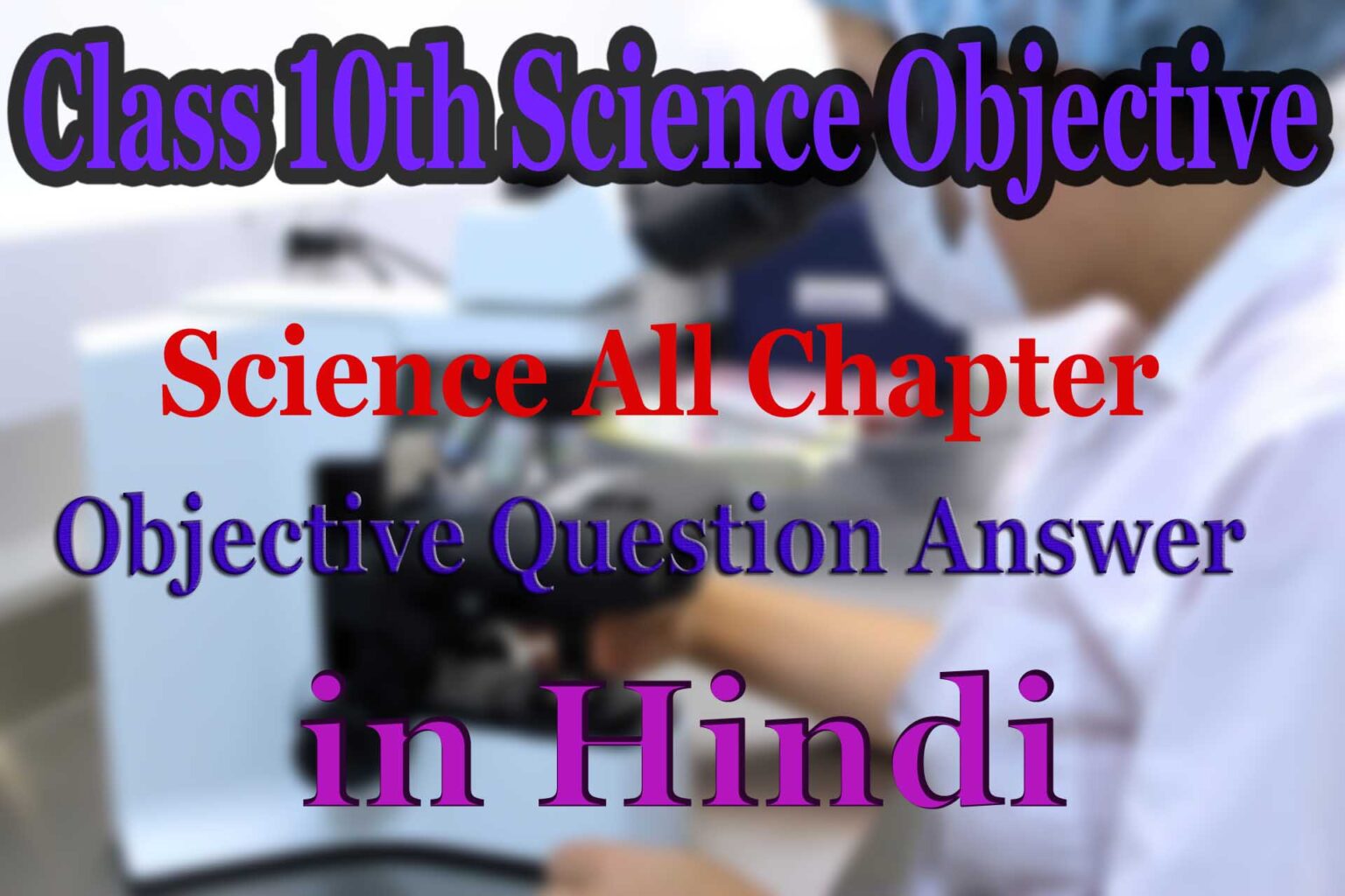 Class 10th Objective Questions: NCERT Chapter wise MCQ For
