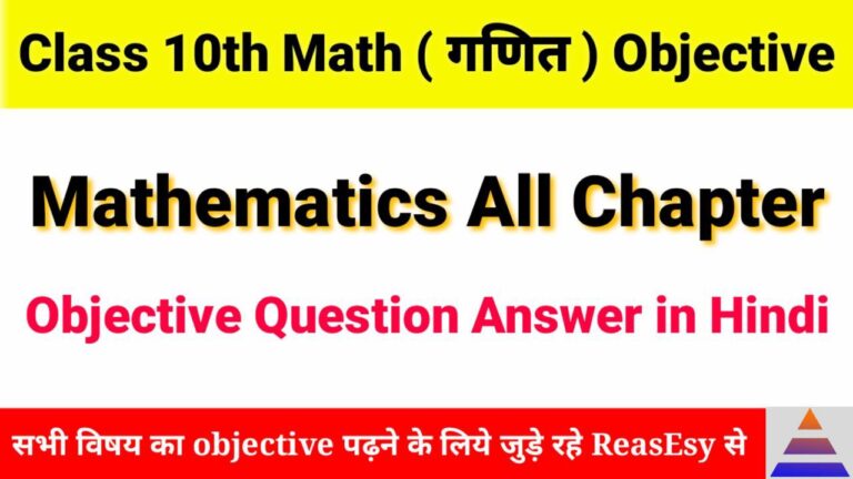 Class 10th Objective Questions: NCERT Chapter wise MCQ For