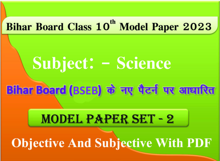 class 10th model paper 2023 Archives - ReadEsy