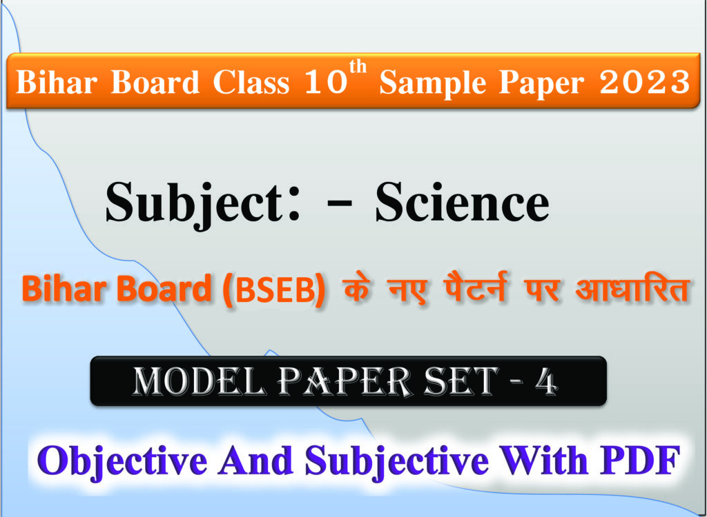 10th Science Sample Paper 2023 Set- 4 Download Pdf with Answer